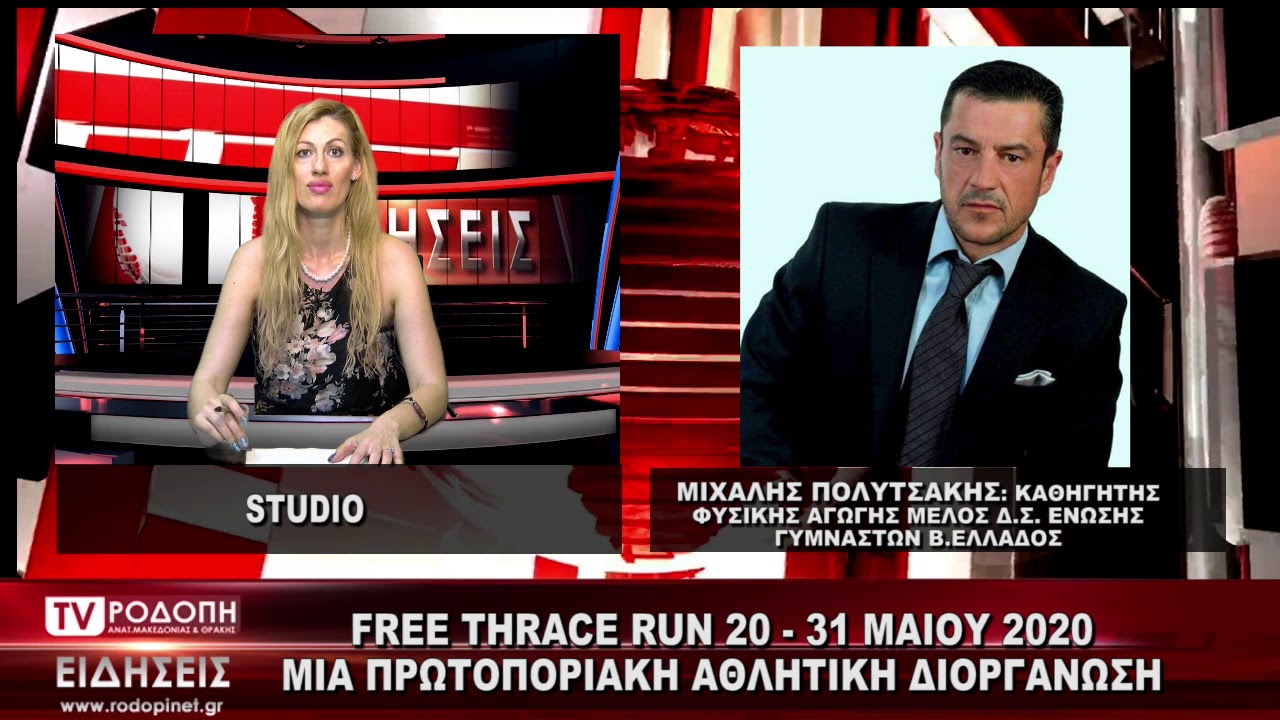 TV ΡΟΔΟΠΗ ΑΜΘ ΜΙΧΑΛΗΣ ΠΟΛΥΤΣΑΚΗΣ ΚΑΘΗΓΗΤΗΣ ΦΥΣΙΚΗΣ ΑΓΩΓΗΣ ΜΕΛΟΣ ΔΣ ...