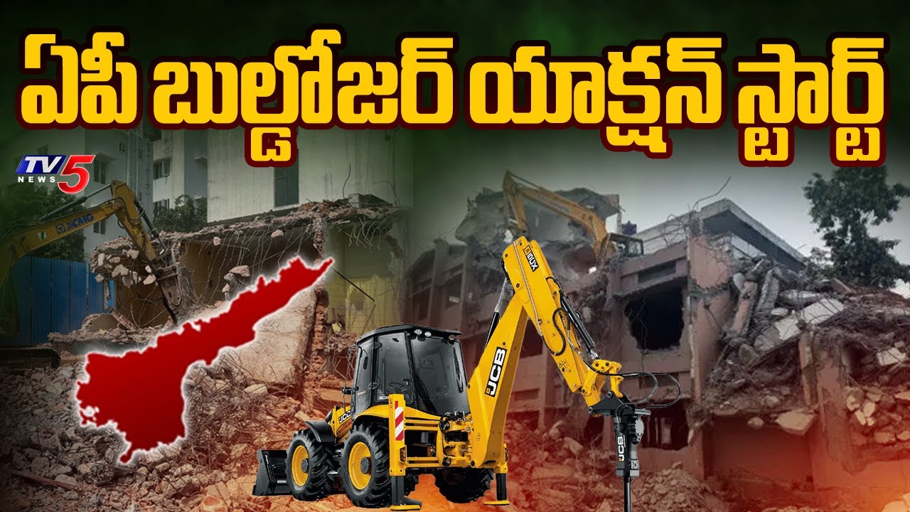 బుల్డోజర్ యాక్షన్ స్టార్ట్Illegal Constructions Demolition In AP ...