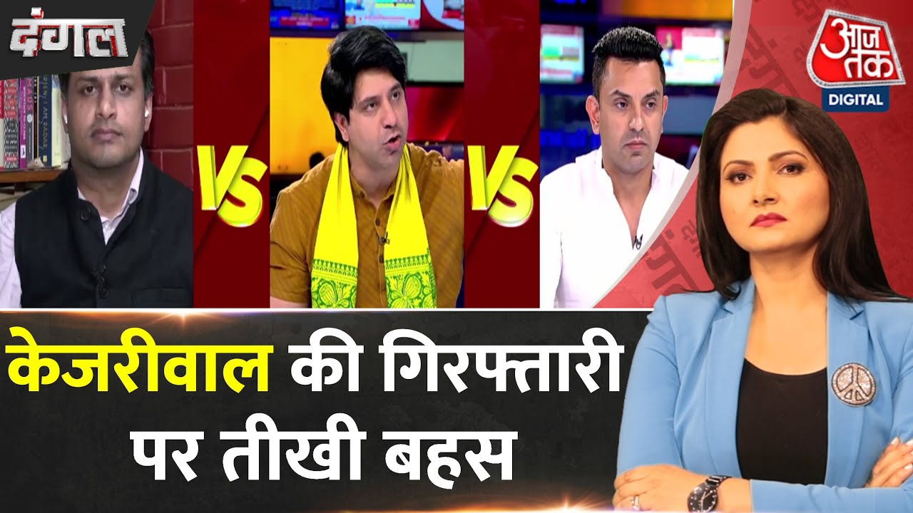 Dangal: शराब घोटाले में चुनावी चंदे की एंट्री पर तीखी बहस | AAP Vs BJP ...