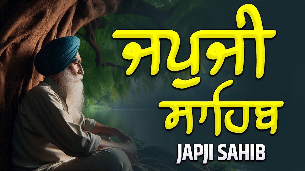 ਜਪੁਜੀ ਸਾਹਿਬ ਪਾਠ ~ Japji Sahib Path ~ ਜਪੁਜੀ ਸਾਹਿਬ New Shabad gurbani ...