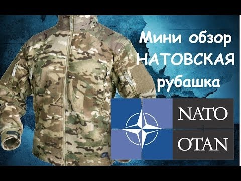 Натовская форма мини обзор - YouTube