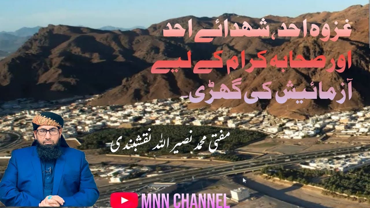 Ghazwah Uhud background and trials of Muslims Mufti Muhaammad ...