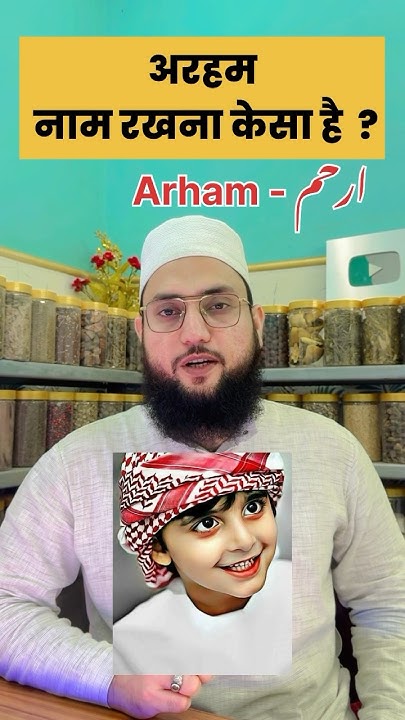 अरहम नाम रखने वालो ये वीडियो देखो || Arham Name Rakhna Sahi Ya Ghlat…? 🙂 Maulana Farman Nasim ...
