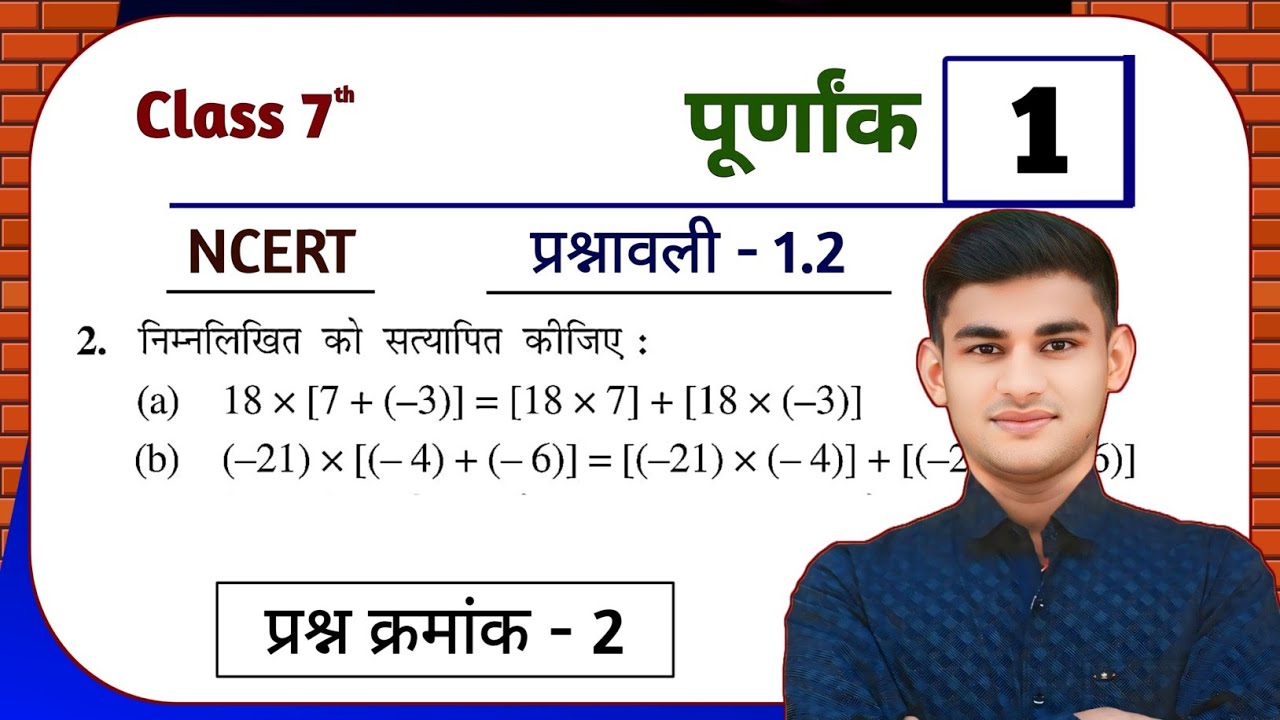 Ncert Exercise 1.2 Q2 class 7th Integer | NCERT Class 7 Maths Chapter 1 Exercise 1.2 Q2 Hindi ...