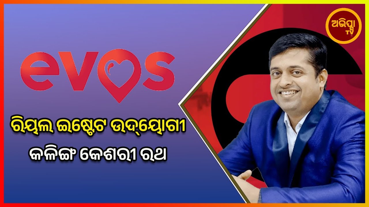 ରିୟଲ ଇଷ୍ଟେଟ ଉଦ୍ୟୋଗୀ କଳିଙ୍ଗ କେଶରୀ ରଥ || Kalinga Keshari Rath - YouTube