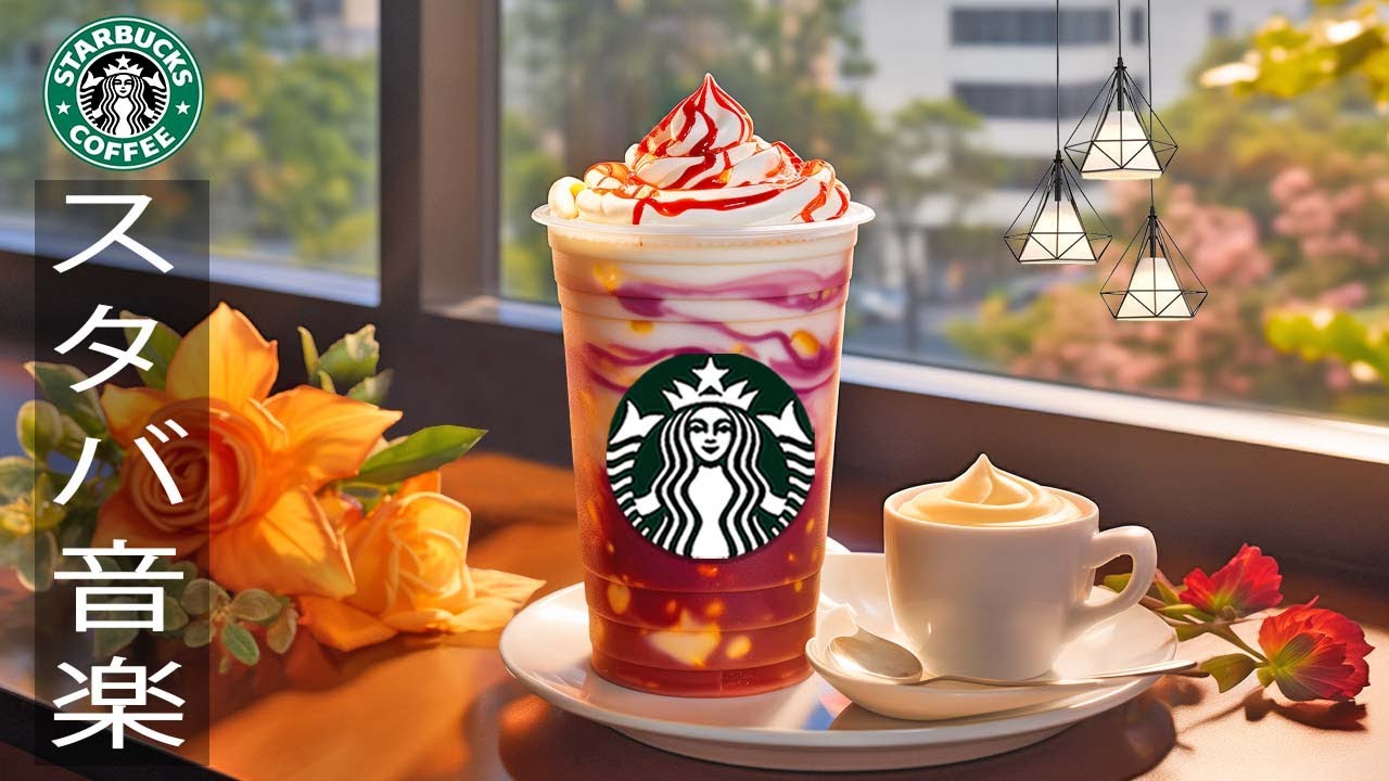 Starbucks Jazz Cafe Instrument Music -Feel the autumn with elegant ...