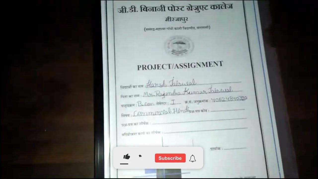 Commercial Hindi Assignment || B.com 1st Semester Project File kaise ...