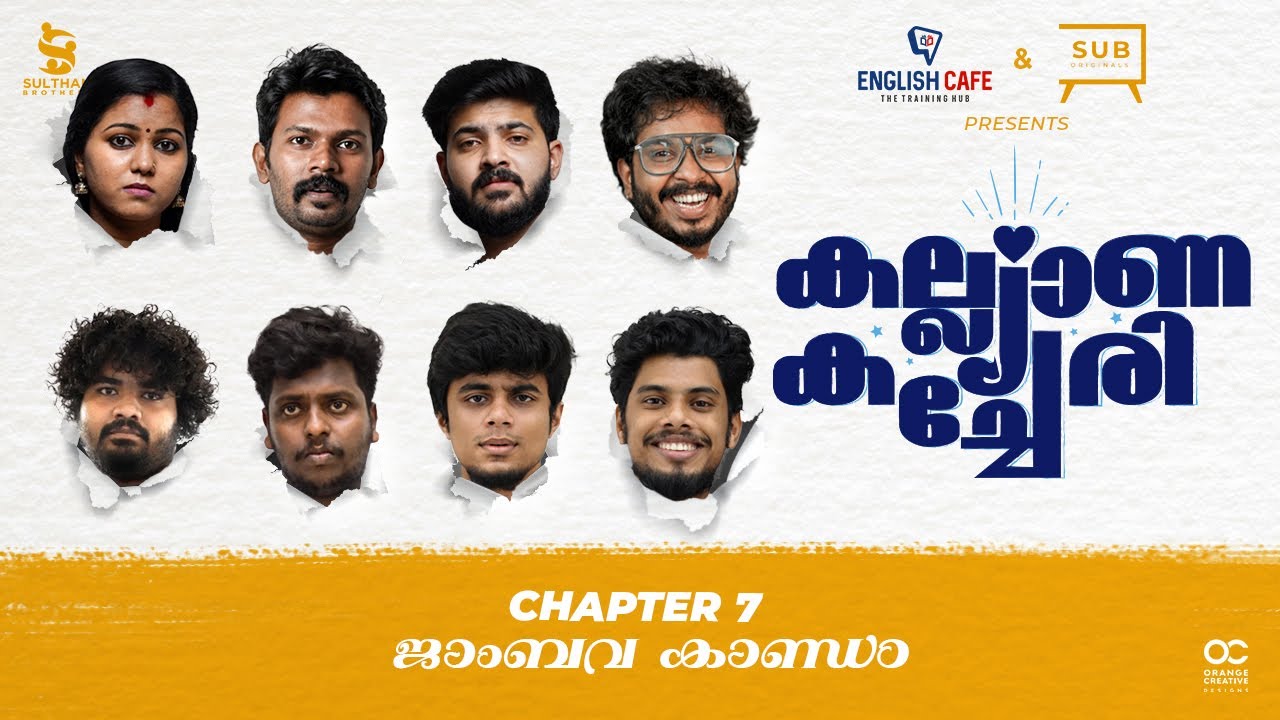 Kalyana Kacheri Short Series | Chapter 7 | Jambava Kandam | SUB ...
