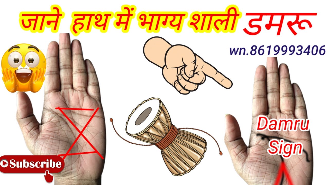 Damru sign in palmistry | जाने हाथ में भाग्य शाली डमरू के बारे में ...