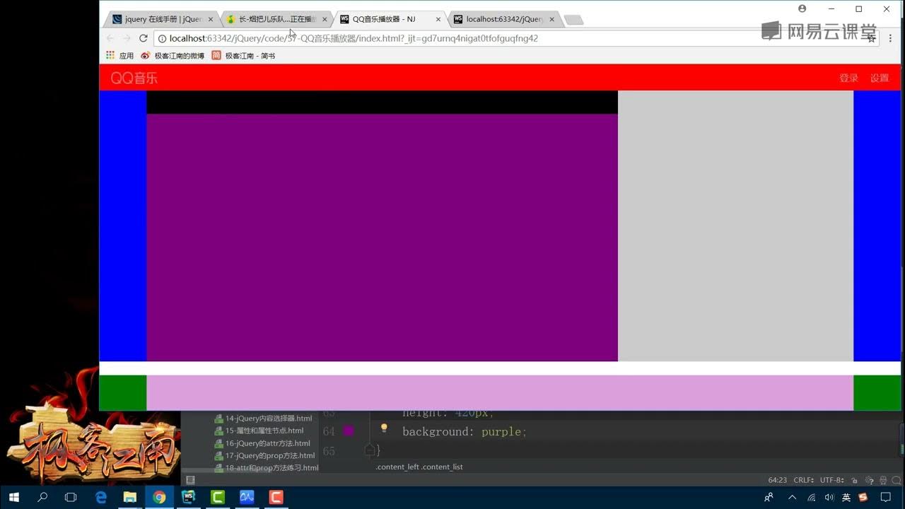 《从零玩转jQuery原理+Ajax》 8·2 QQ音乐播放器内容工具条布局理解 - YouTube