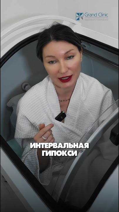Как вылечить анемию с помощью барокамеры и других процедурПолное видео