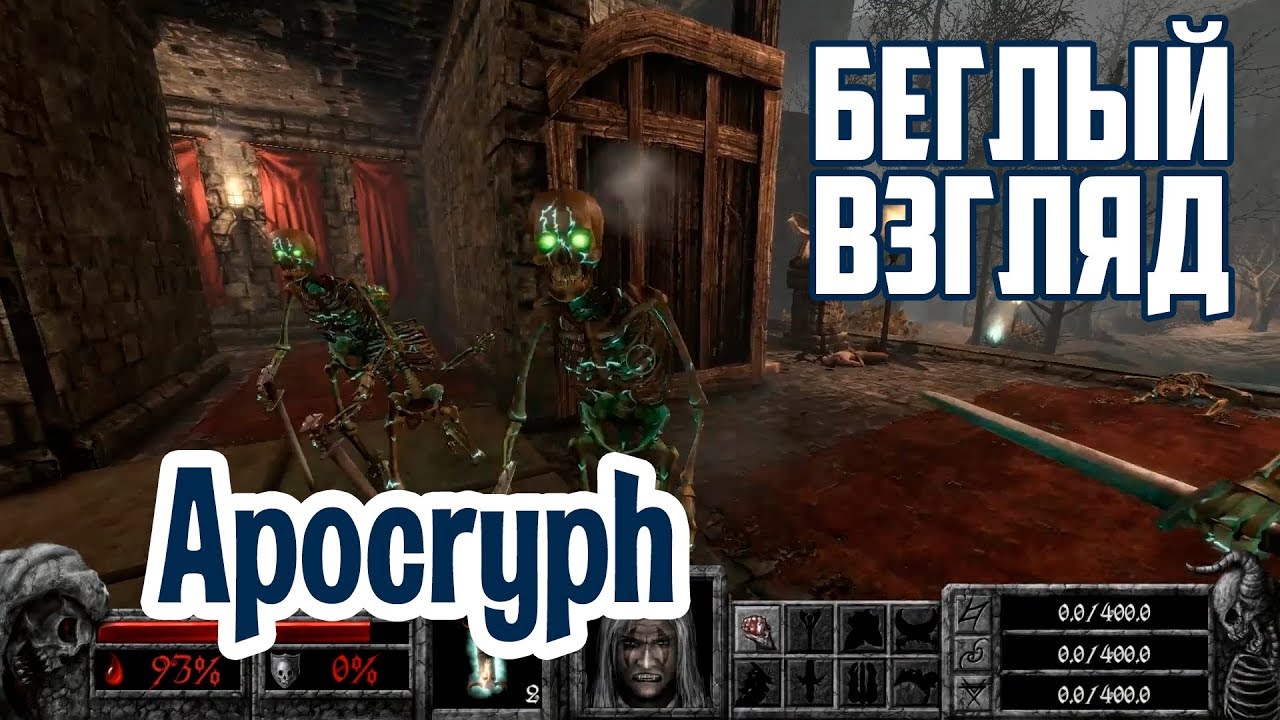 Apocryph (PC) | Беглый взгляд - YouTube