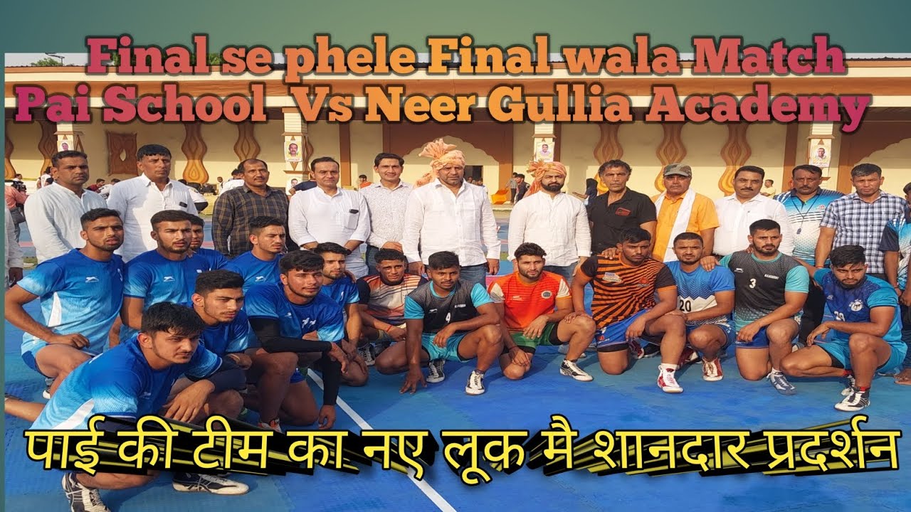 Pai School Vs Neer Gulia Academy Match Kate ka mukabla last tak dekhna ...