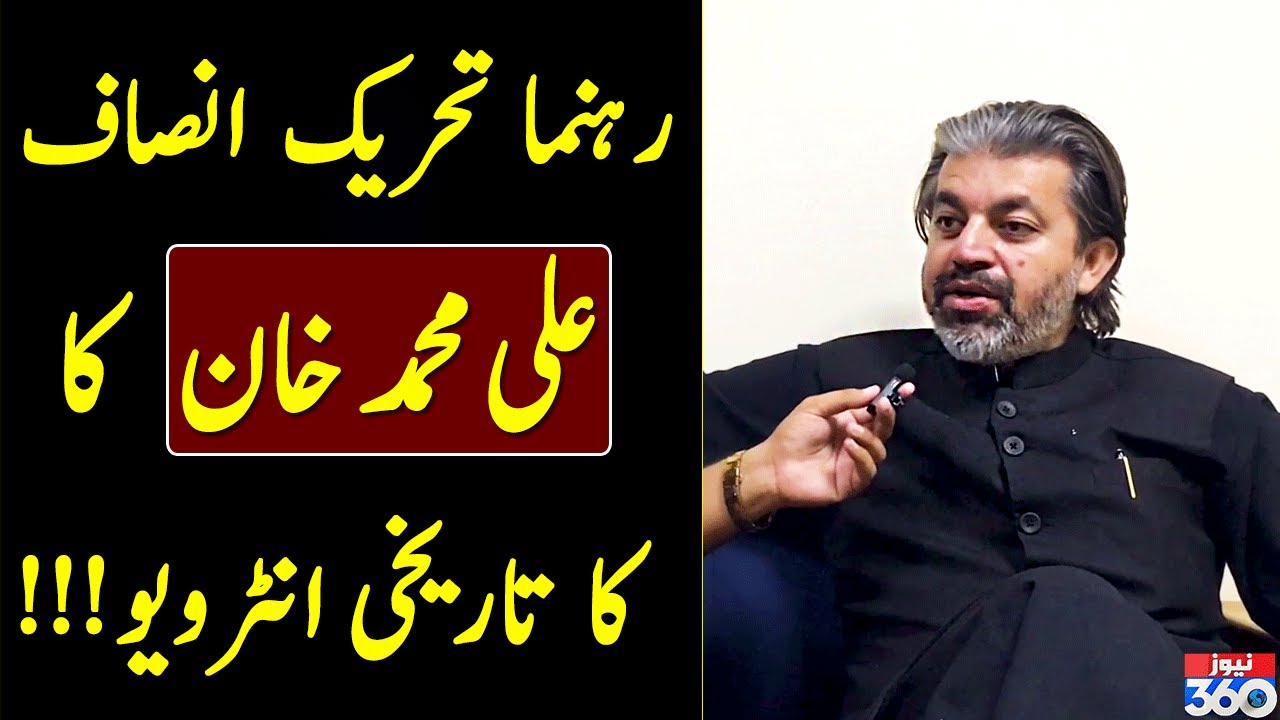 Ali Muhammad Khan Historical Interview on News 360 - YouTube