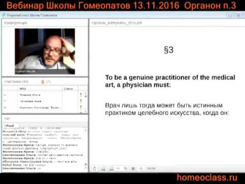 Органон Врачебного Искусства §3 - YouTube