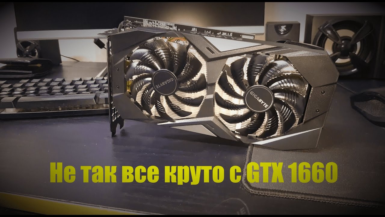 Новая видюха ведет себя странно! Спустя 2 месяца пользования\ GTX 1660 ...