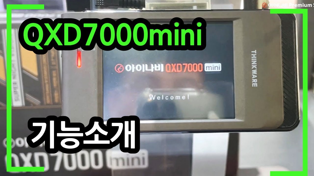아이나비 블랙박스 QXD7000mini 리뷰 및 기능소개(하나하나 눌러보자!) - YouTube