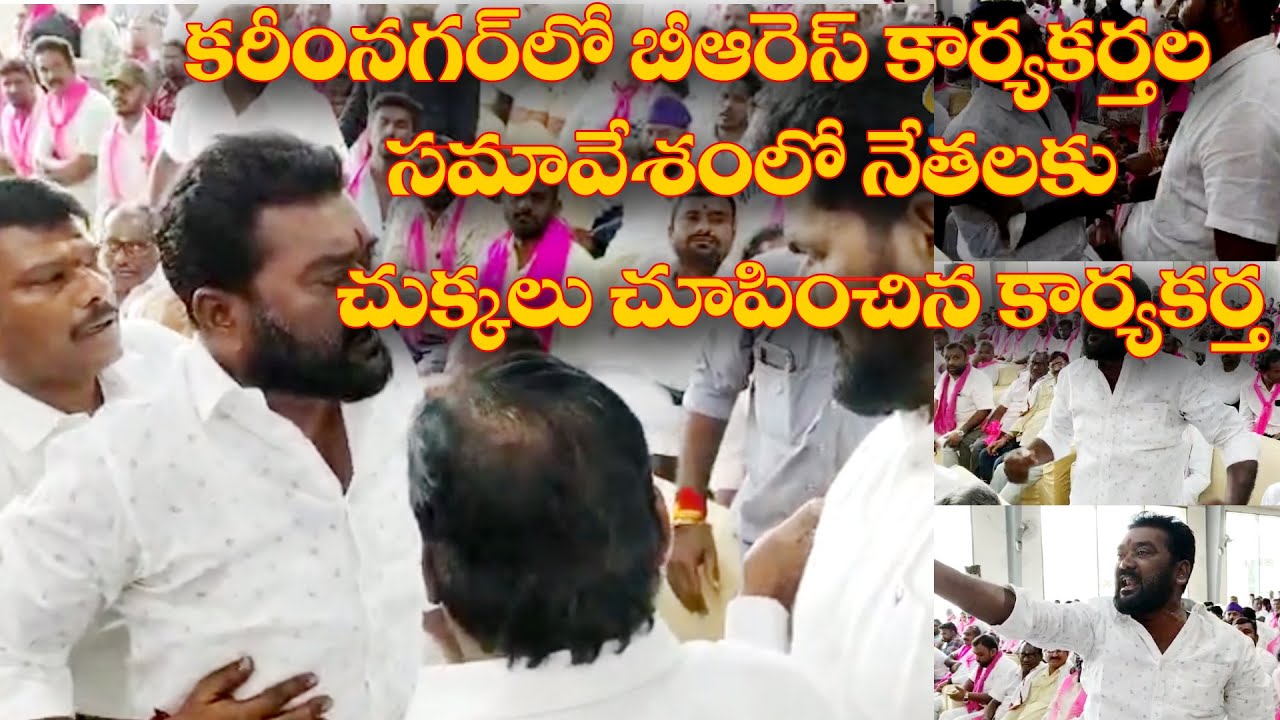 BRS worker is angry with the party leadership - YouTube