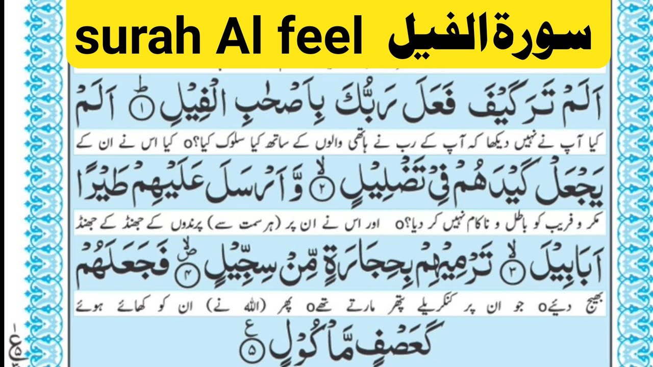 Surah Al Feel | Quran translation | Tariq thoughts #surahalfeel - YouTube