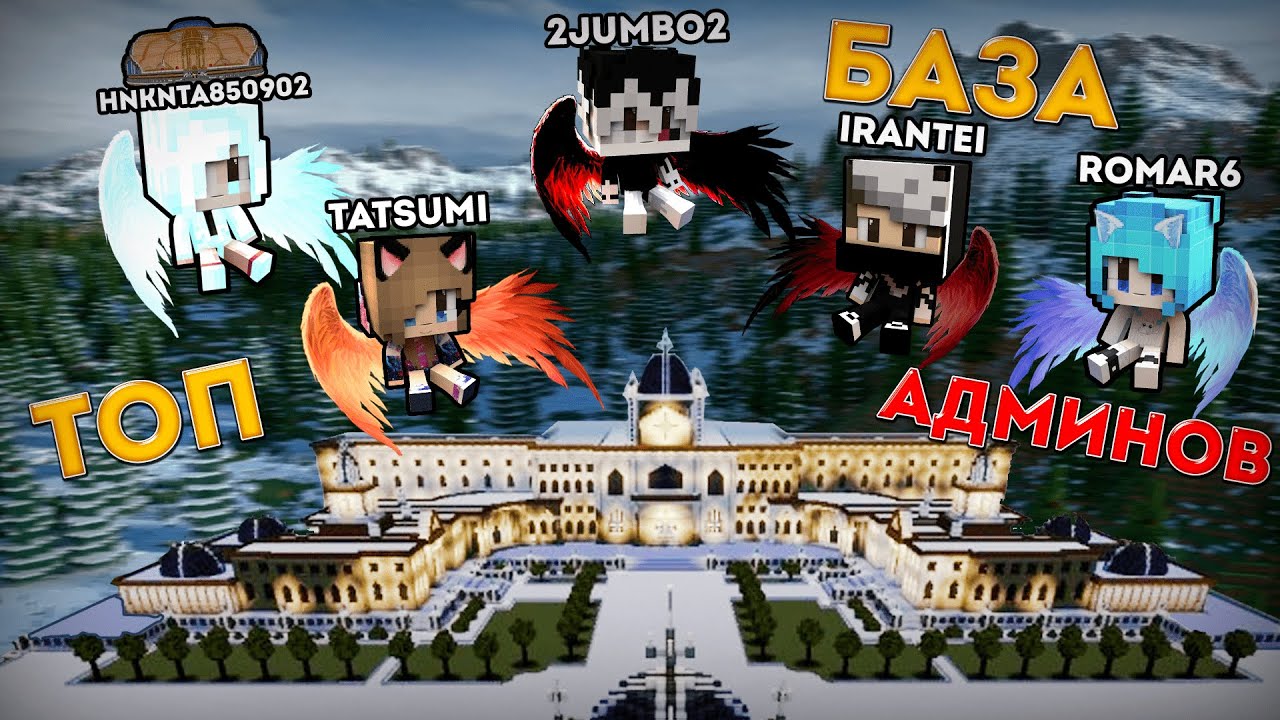 ОБЗОР TOП БАЗЫ АДМИНОВ 8 сервера на LoliLand - YouTube