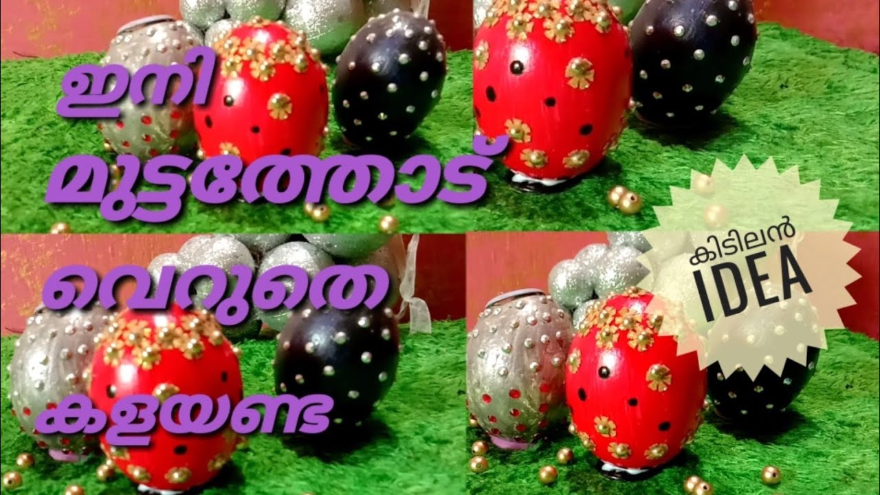 Egg shell craft idea||മുട്ടത്തോടും ഇനി കളയണ്ട ||Simple Craft ||DIY ...