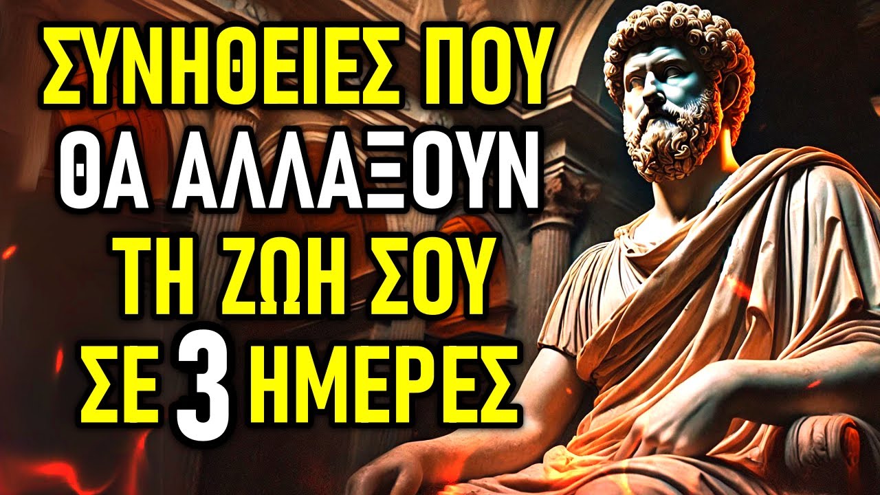 ΜΕΤΑΜΟΡΦΩΣΕ ΤΗ ΖΩΗ ΣΟΥ ΣΕ 3 ΗΜΕΡΕΣ ΜΕ ΑΥΤΕΣ ΤΙΣ 6 ΙΣΧΥΡΕΣ ΣΥΝΗΘΕΙΕΣ ...