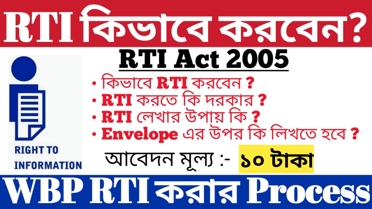 RTI কিভাবে করবেন || WBP RTI Process || How to write RTI Application ...