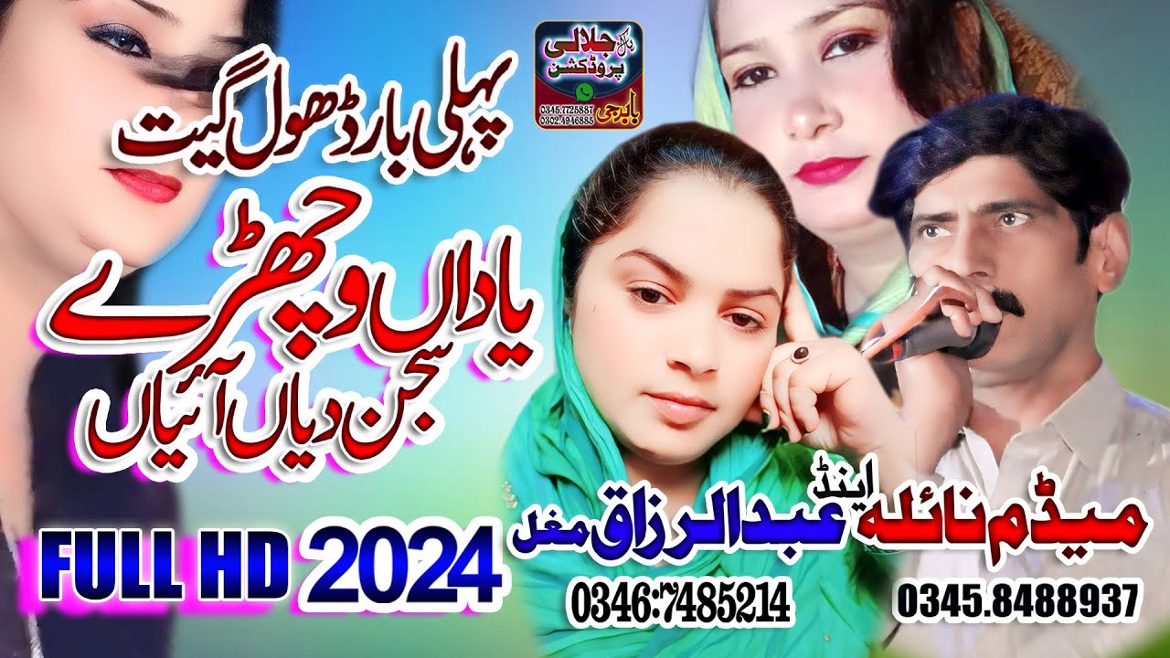 Abdul Razzaq Mughal Naila Khan Yadan Vichre Sajan Diyan Aayan By Pak ...