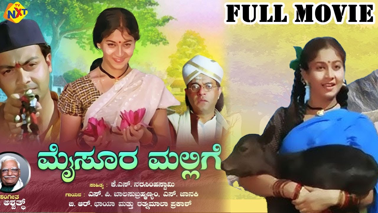 Mysore Mallige ಮೈಸೂರ ಮಲ್ಲಿಗೆ Kannada Full Movie Girish Karnad 1791