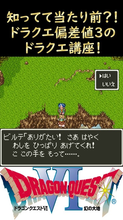 芸人魂！ #DQ6 #short - YouTube