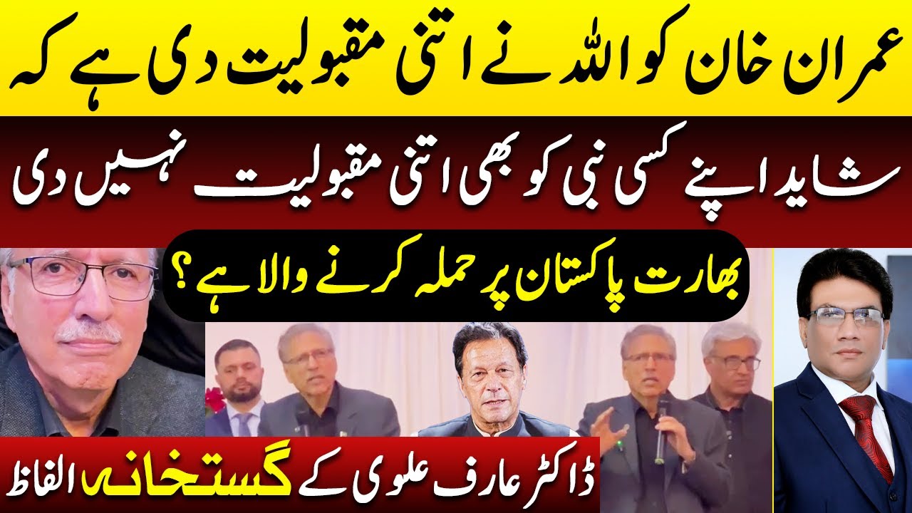 Imran Khan's Popularity VS Prophets' Popularity | Arif Alvi's ...
