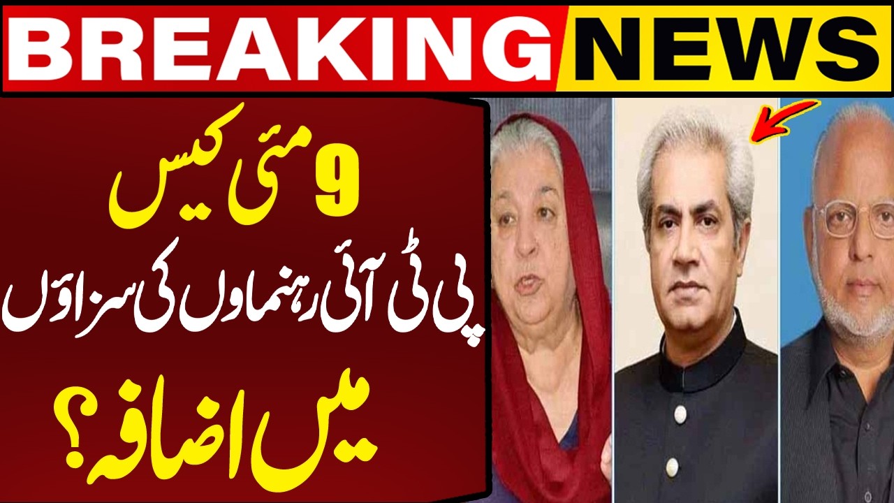 May 9th case: Increase in Sentences of PTI leaders? Breaking News ...