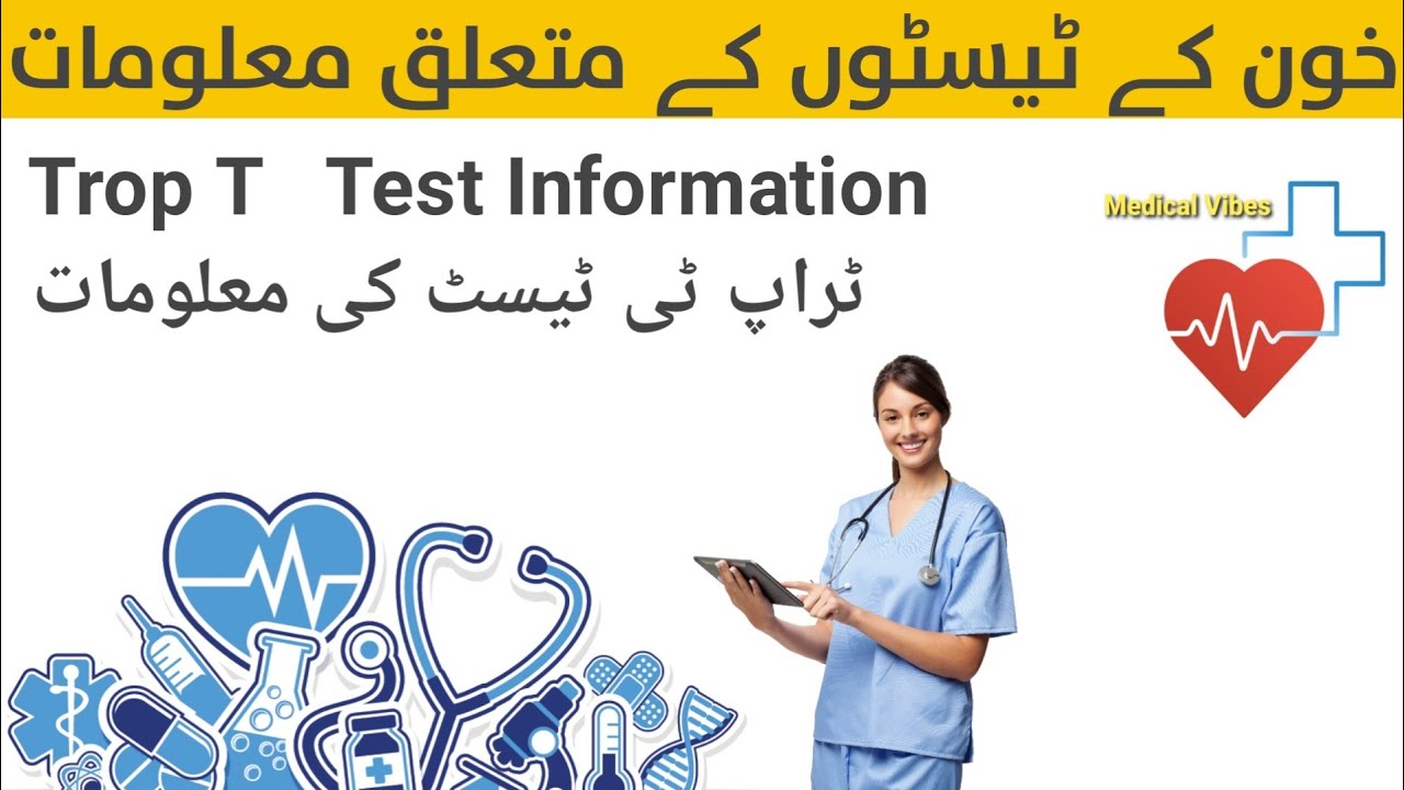 Information about Trop T Test || Trop T Test Information in urdu # ...