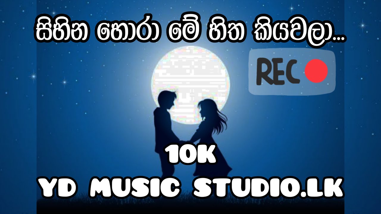 ( Sihina hora )👉සිහින හොරා මේ හිත කියවලා 👈Cover song ️🎹🎶🥁 - YouTube