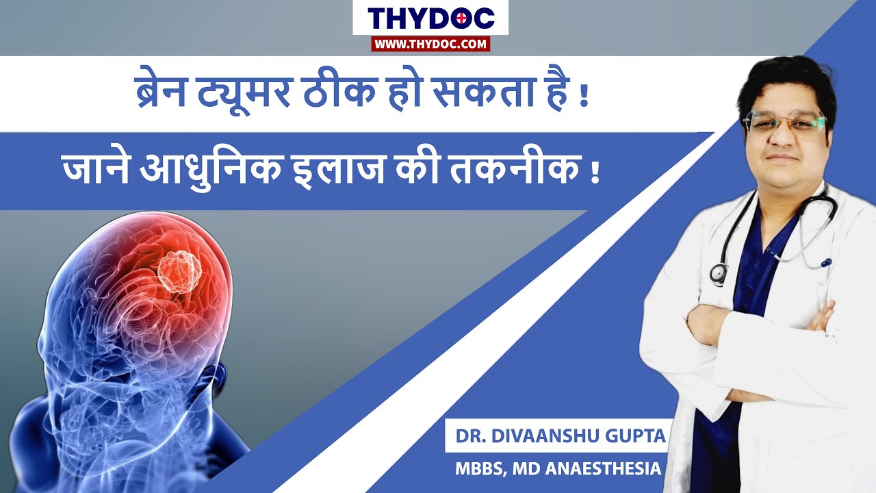 Brain me Ganth ka ilaj, Brain Cancer Ka ilaj, Brain Tumor Treatment, Dr ...
