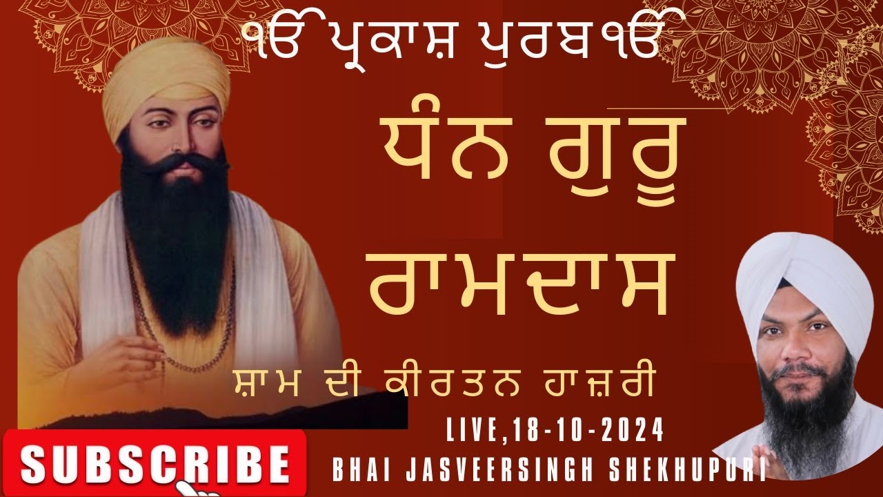 Live streaming of Bhai Jasveer Singh Shekhupuri 18-10-2024 spl Dhan ...