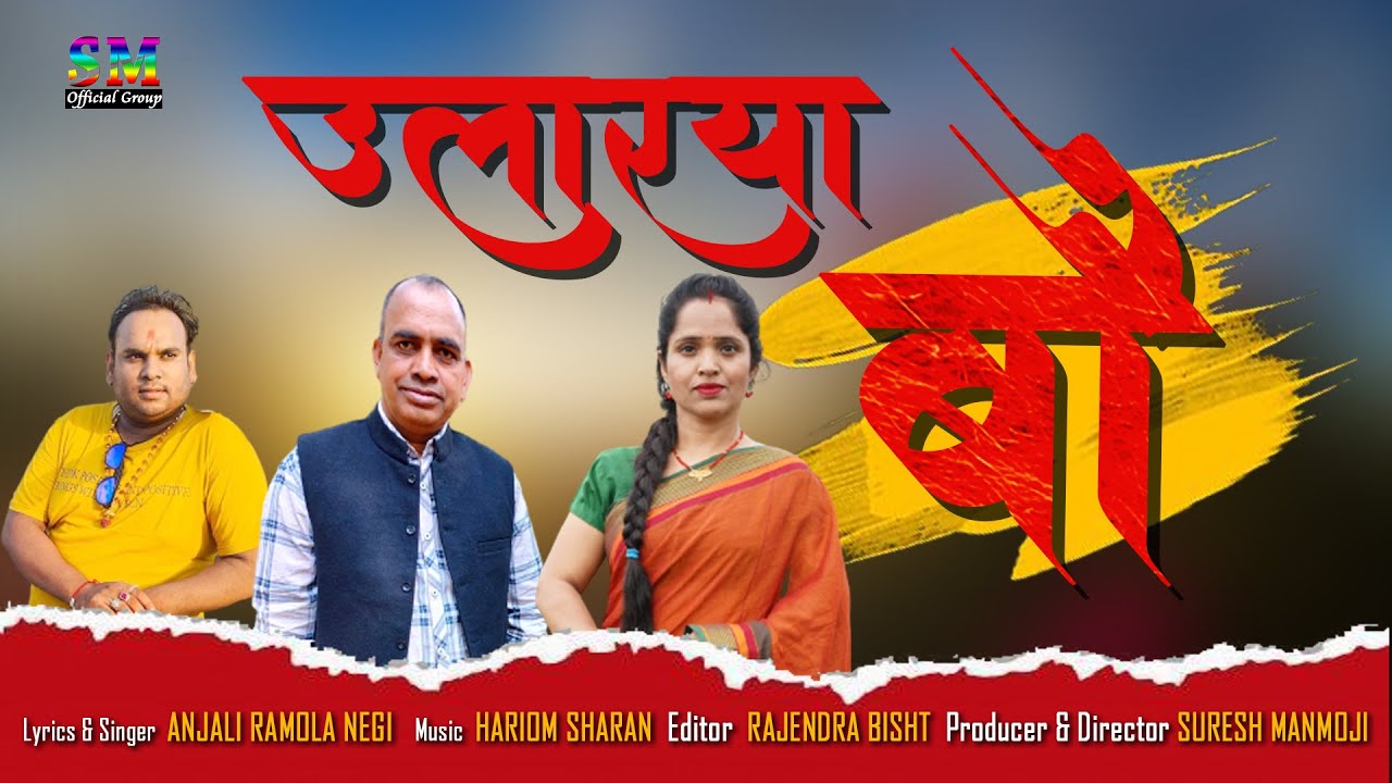 Latest Garhwali Song 2022 || Ularaya Bo || ANJALI RAMOLA NEGI || # ...