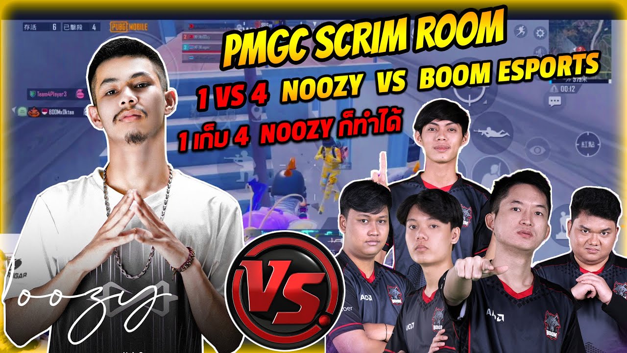 PMGC scrim room 1 เก็บ 4 nOOzy ก็ทำได้ nOOzy VS BOOM Esports - YouTube