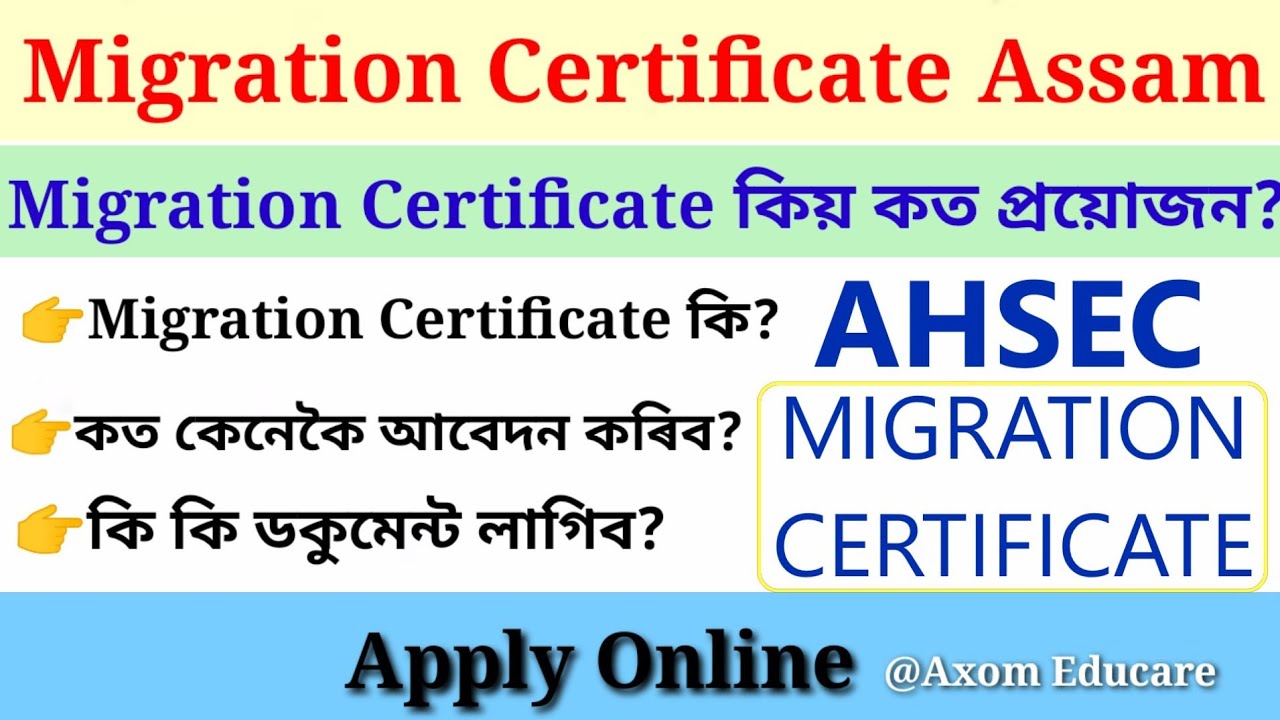 Migration Certificate AHSEC Online apply| how to apply migration ...