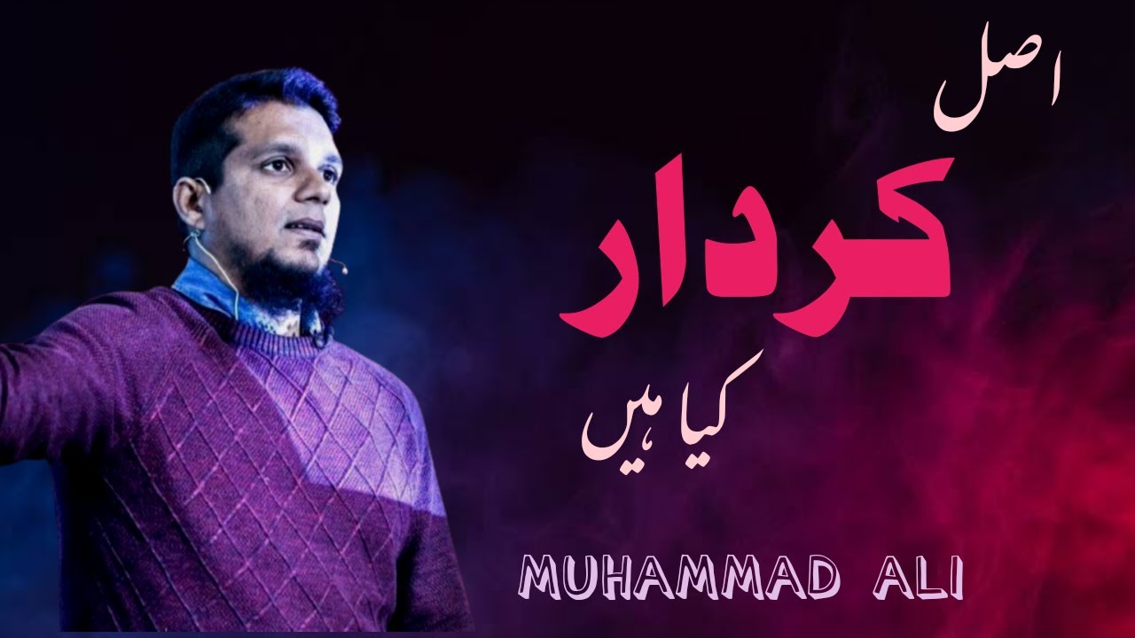 Asal KIRDAR Kiya Hai | Beautiful Reminder by Muhammad Ali | Muhammad ...