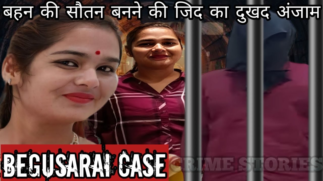 Neha Case | बहन की सौतन बनने की जिद का दुखद अंजाम | Crime Story Hindi ...