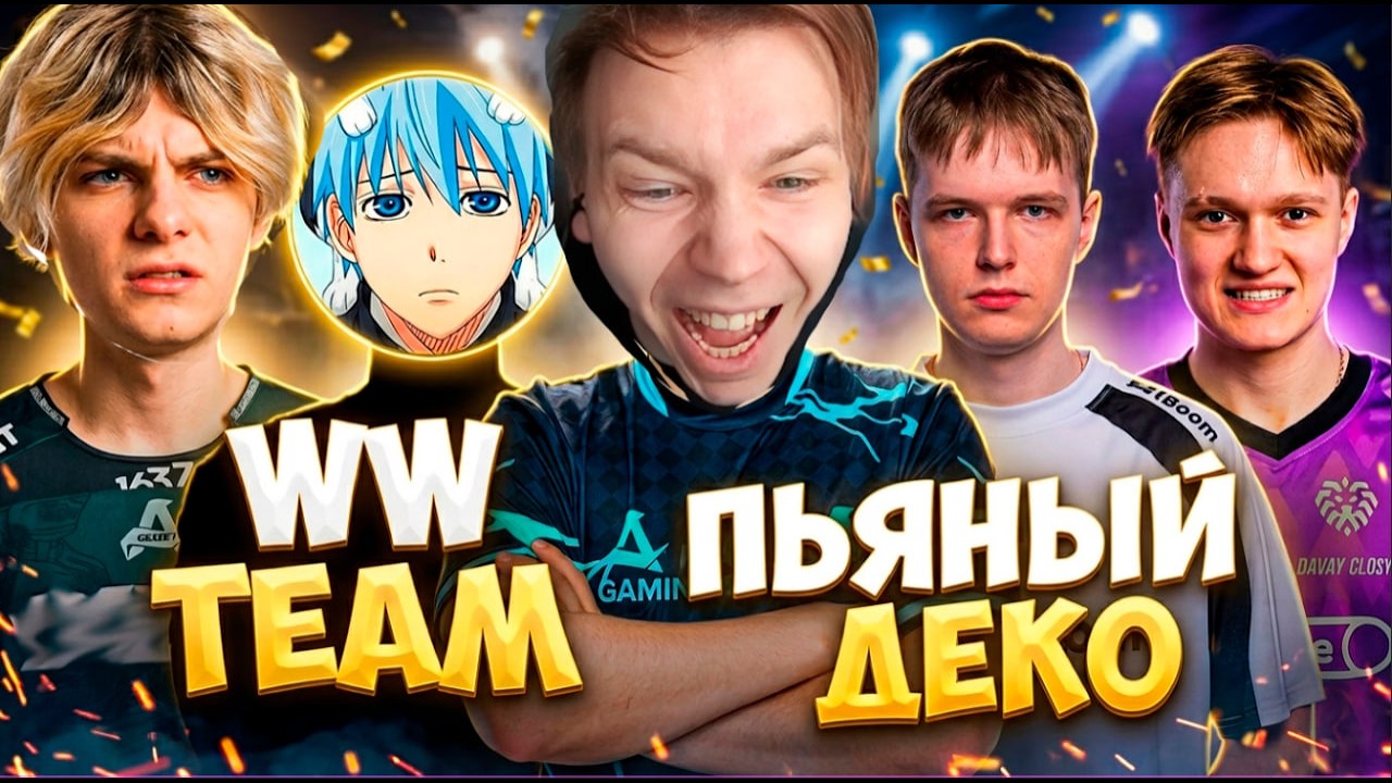 WW TEAM ТРЕНИТ ПЕРЕД МАТЧЕМ С MOUZ! ПЬЯНЫЙ ДЕКО! ПАНИКА В ДС! лучшее ...