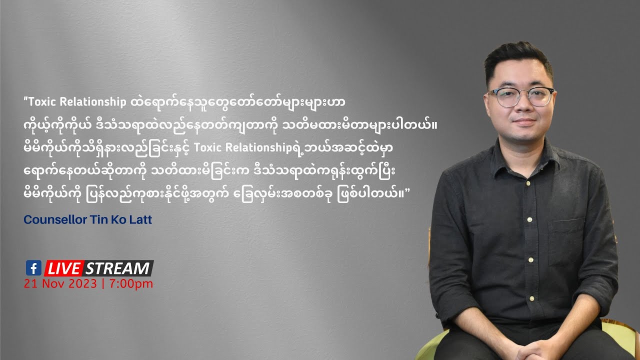 Stages of Toxic Relationship (Counsellor Tin Ko Latt) - YouTube