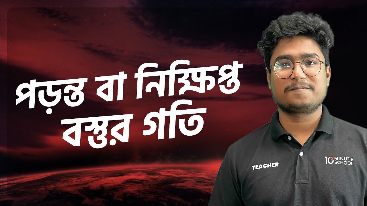 HSC'24 Special Class | Physics 1st Paper - YouTube