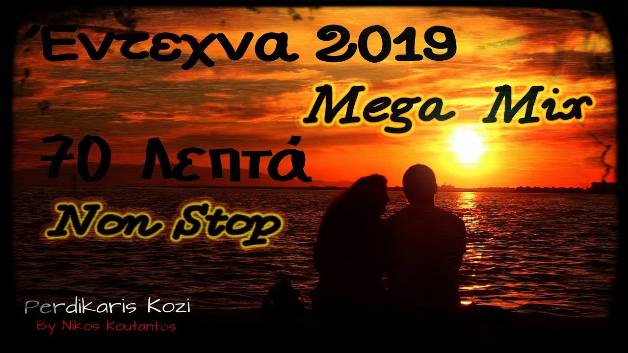 Εντεχνα Mega Mix 2019 ~ 70 Λεπτα...Non Stop | Entexna Mix 2019 - YouTube