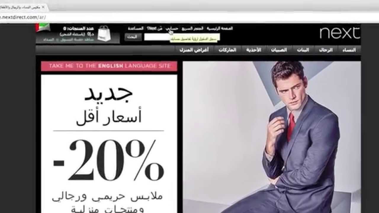 كيف أطلب من موقع نكست How to order from Next Website - YouTube