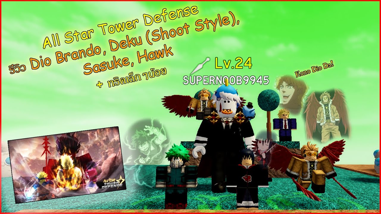 Roblox | All Star Tower Defense | รีวิว Dio Brando, Deku ( Shoot Style ...