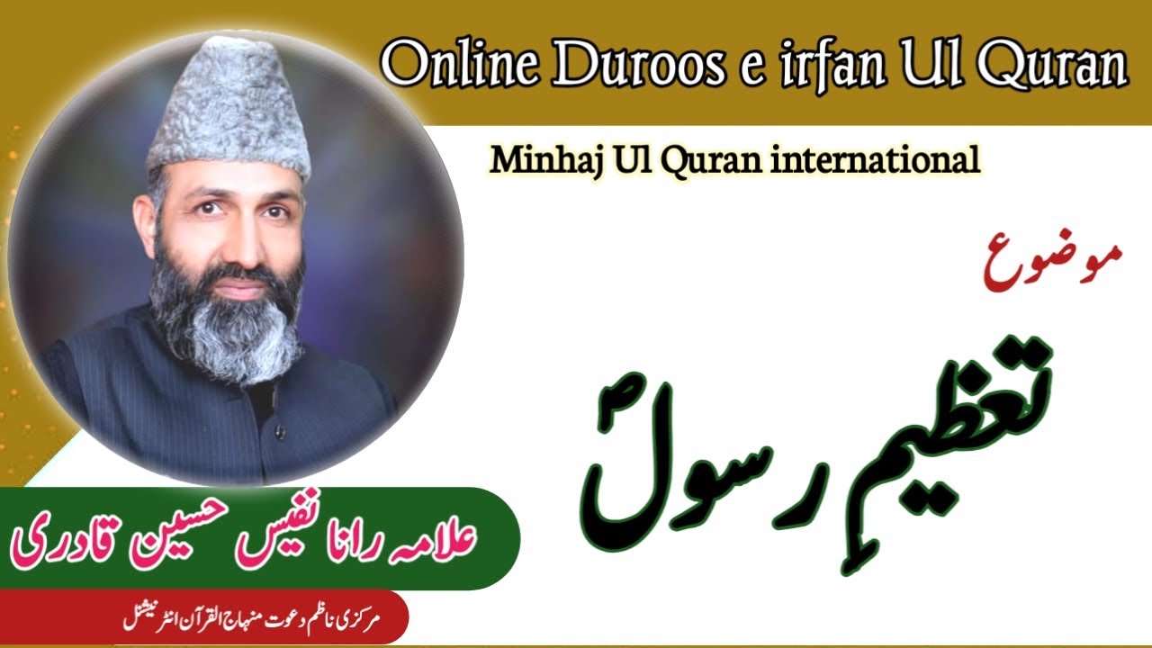 Tazeem e Rasool (S.A.W) By Allama Rana Nafees Hussain Qadri - YouTube