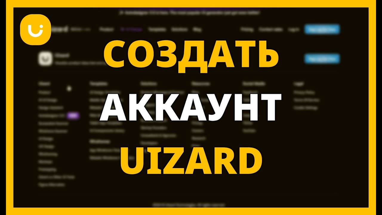 КАК СОЗДАТЬ АККАУНТ в UIZARD Пошагово - YouTube