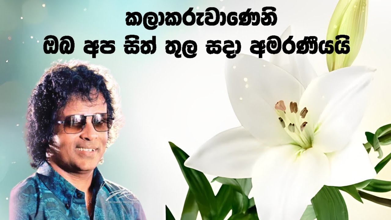 ශ්‍රී ලාංකික ගායන අඹරේ නොමැකෙන තරුව. |Well-known vocalist nihal nelsan ...